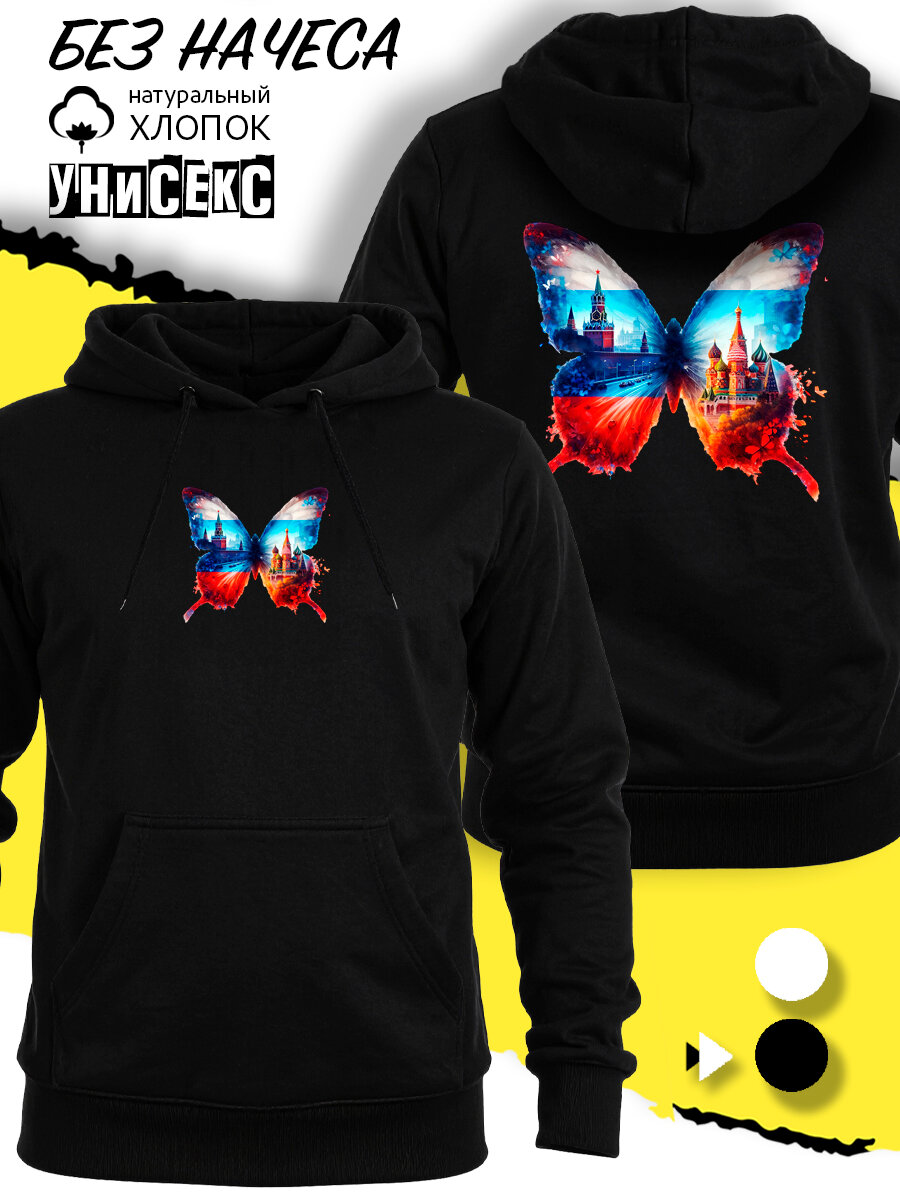 Худи Толстовка свитшот бабочка с флагом России