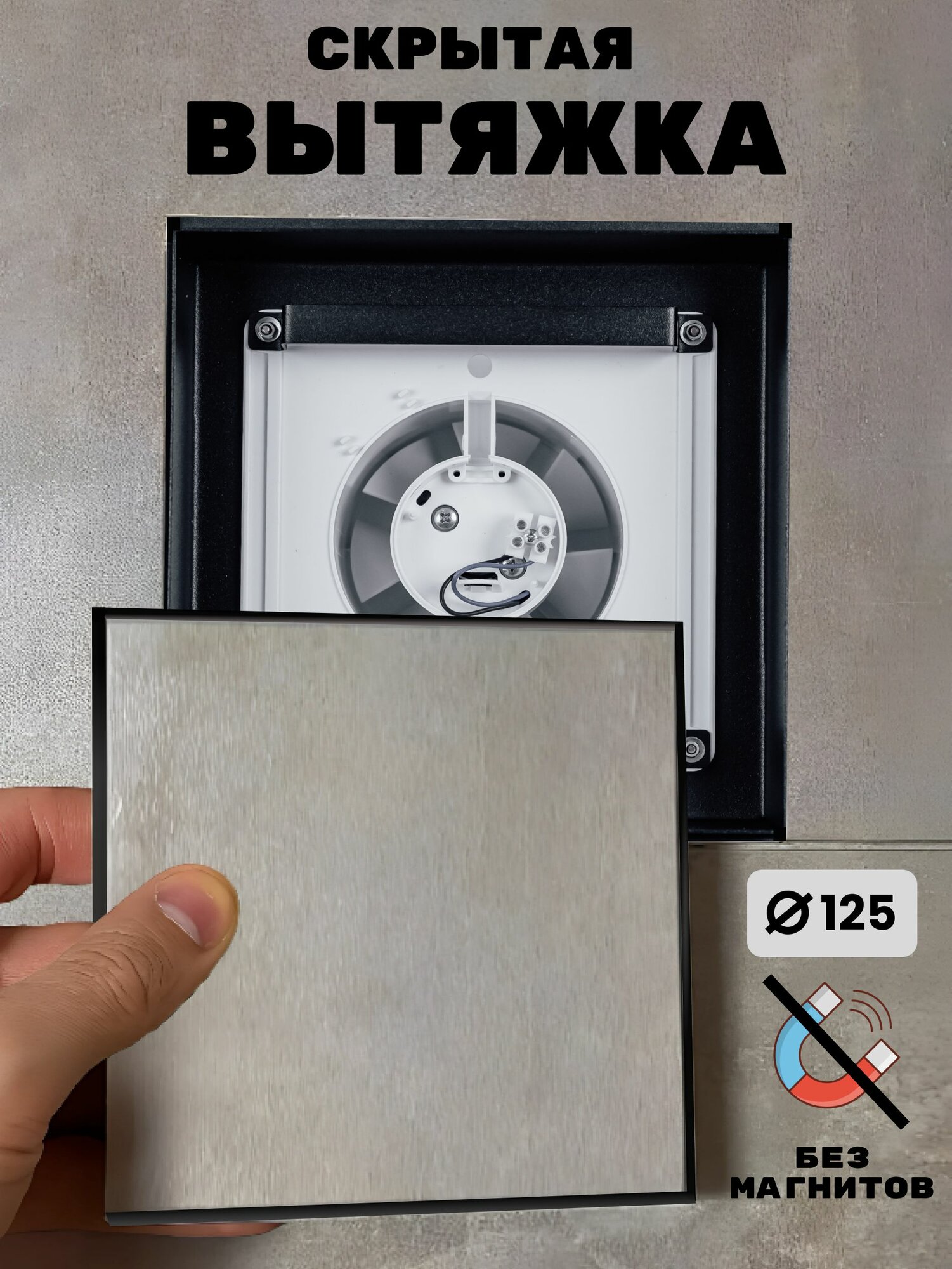 Вытяжка скрытого монтажа под плитку, скрытый вентилятор для ванной и кухни, Lattice board 125