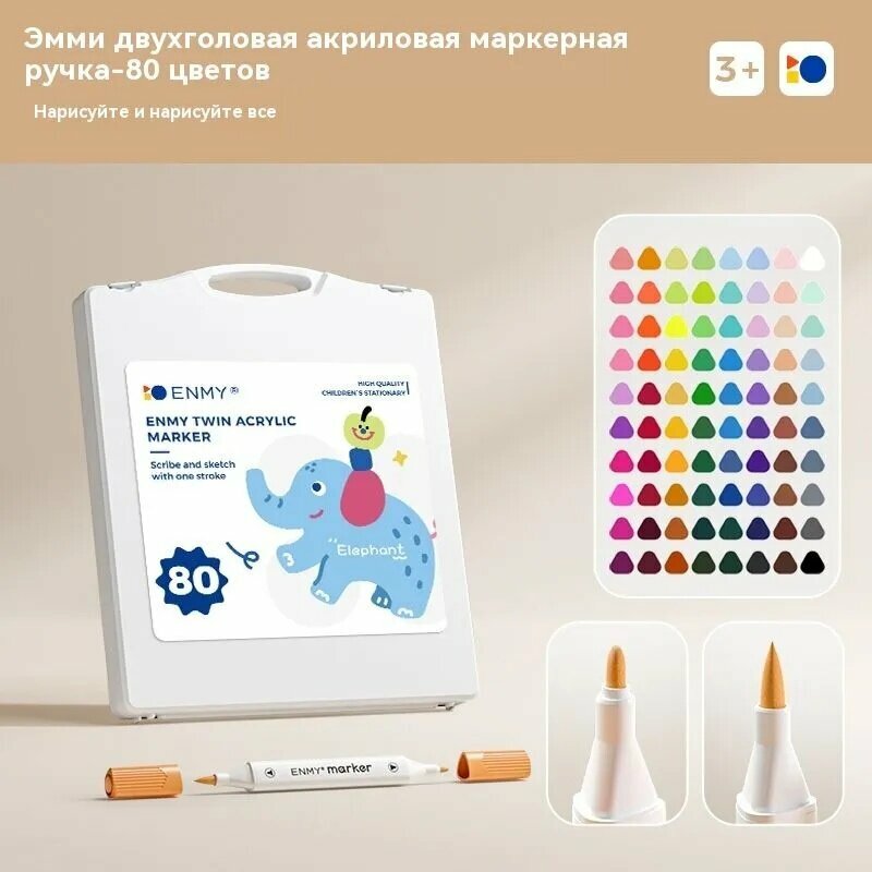 ENMY Набор маркеров, 80 шт.