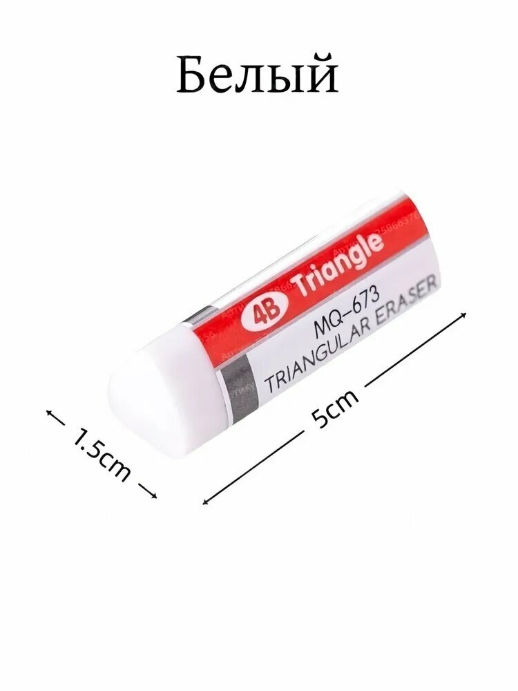 Треугольный ластик 4B для черчения и учебы: двухцветный малоотходный ластик серии "Суперчистый" для карандашей HB/2B/4B