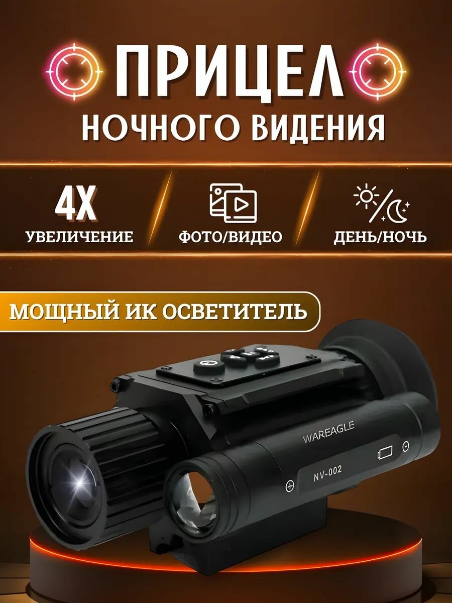 Телескоп NV002, инфракрасный прибор ночного видения, монокуляр, день и ночь, 4-кратный зум, черный