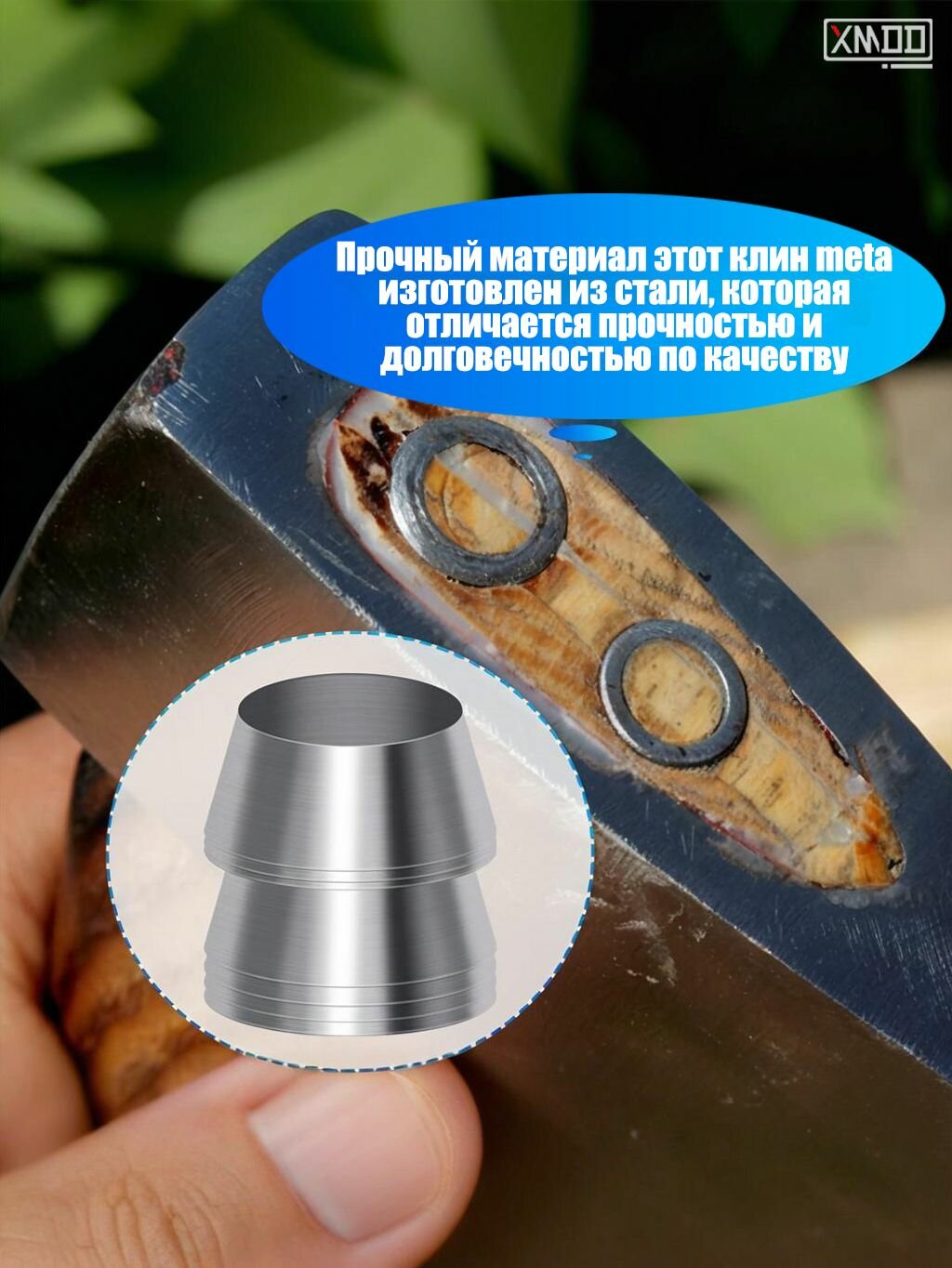 Клин для топора — фото 1