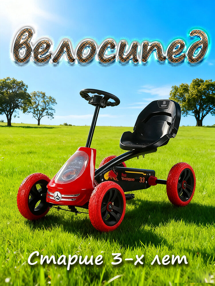Детский карт 4-колесный педальный велосипед Детский карт 4-колесный педальный велосипед для мальчиков и девочек спортивная игрушка для активного отдыха и фитнеса