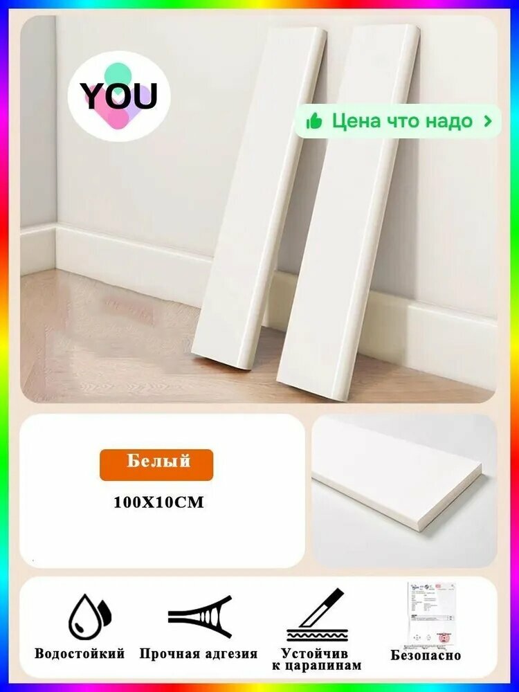 Плинтус 1000x100 мм, 2 шт.