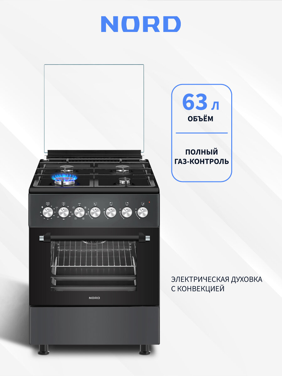 Газоэлектрическая плита NORD GE 6064 Gd, 63 литра, газ-контроль конфорок, авторозжиг, конвекция, гриль, цвет графитовый
