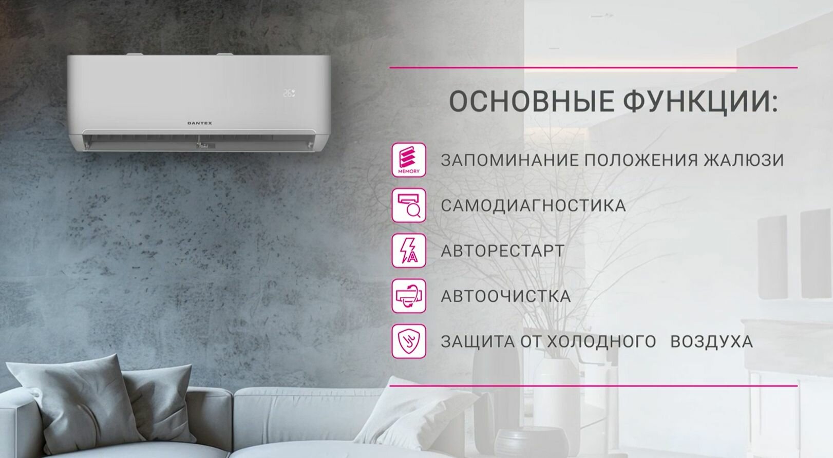 Инверторная сплит-система Dantex RK-09SATI PLUS/RK-09SATIE с модулем Wi-Fi, до 26 кв. м.