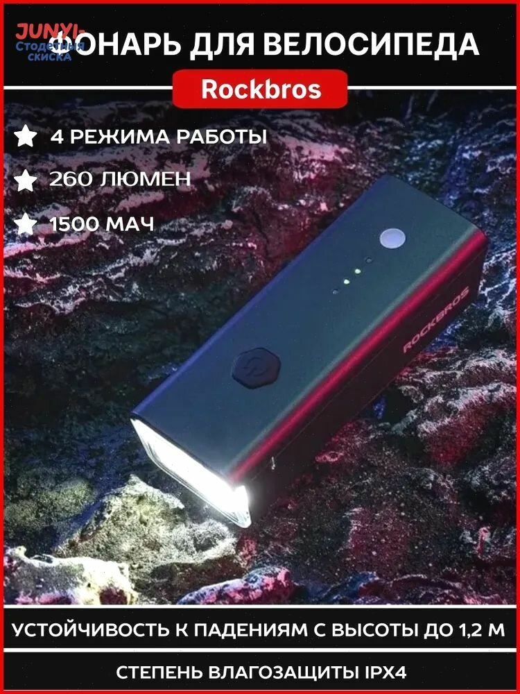 Велофонарь передний 260 люмен, PA + ASA корпус, 3 уровня света