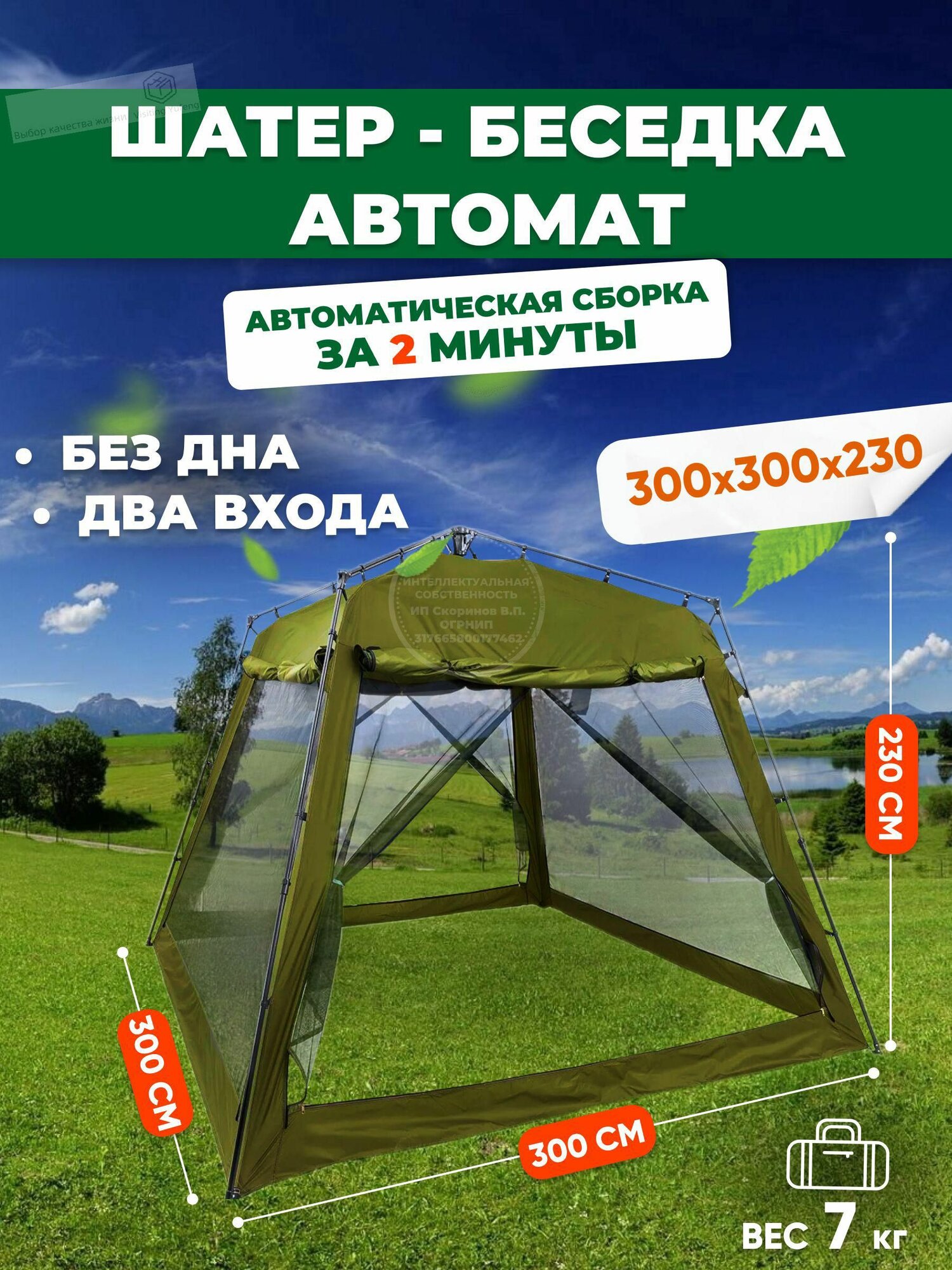 Шатер туристический