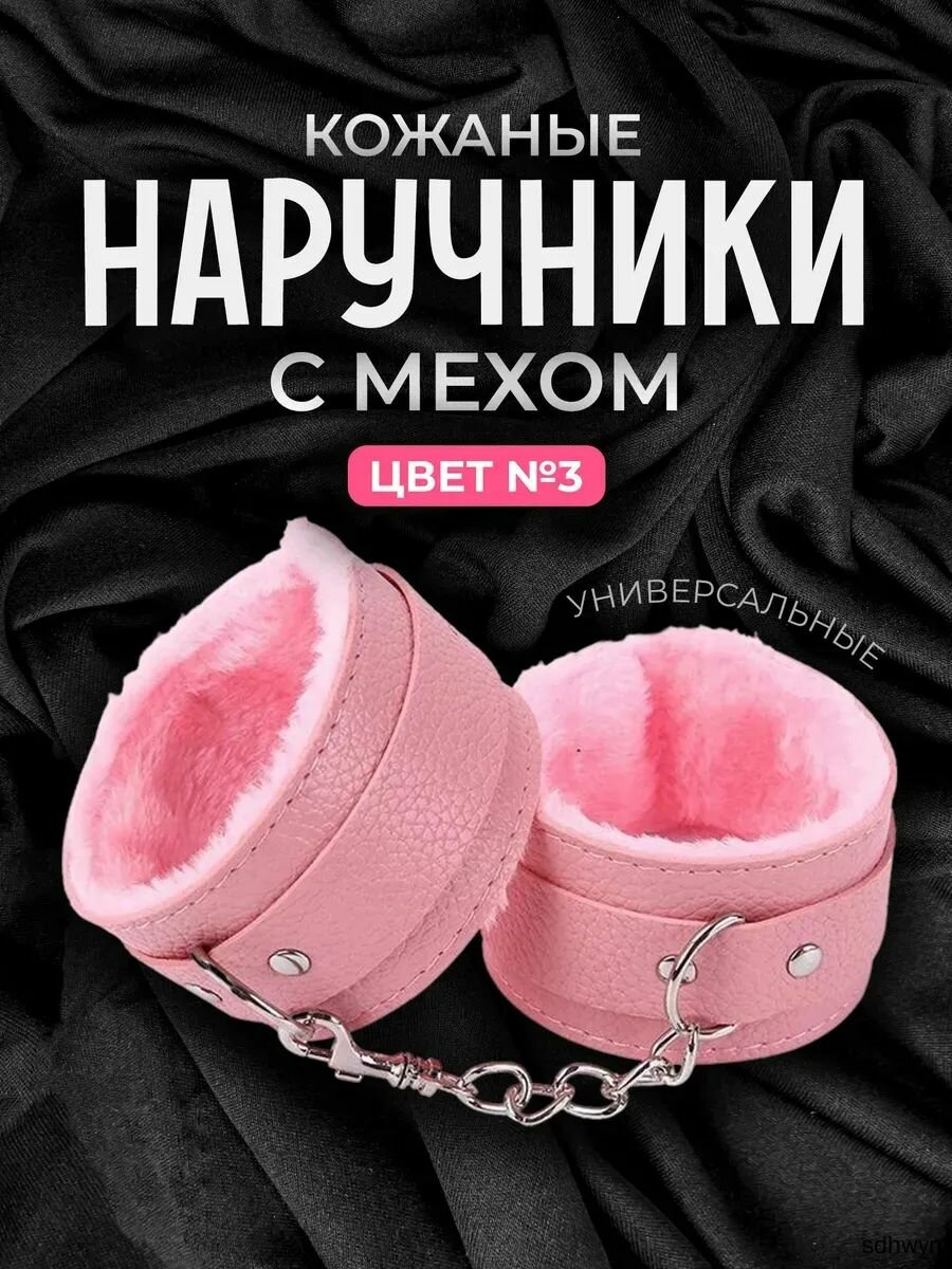 Наручники BDSM кожаные с мехом для секса и ролевых игр 18+, розовые, мягкие, пушистые, бдсм