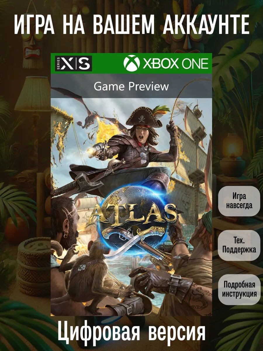 ATLAS (Game Preview) (One, Series S|X) , Цифровая версия игры | Доставка на почту