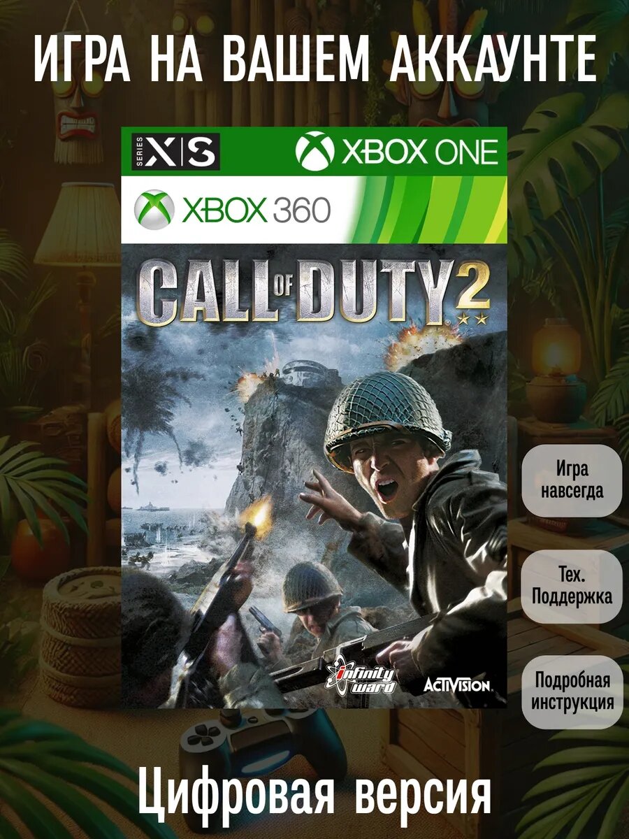 Call of Duty 2 (One, Series S|X) , Цифровая версия игры | Доставка на почту
