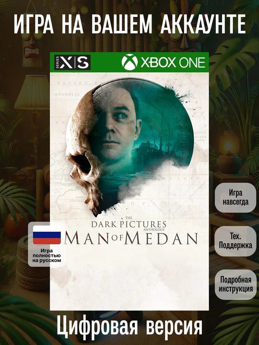 The Dark Pictures Anthology: Man Of Medan (One, Series S|X) , Цифровая версия игры