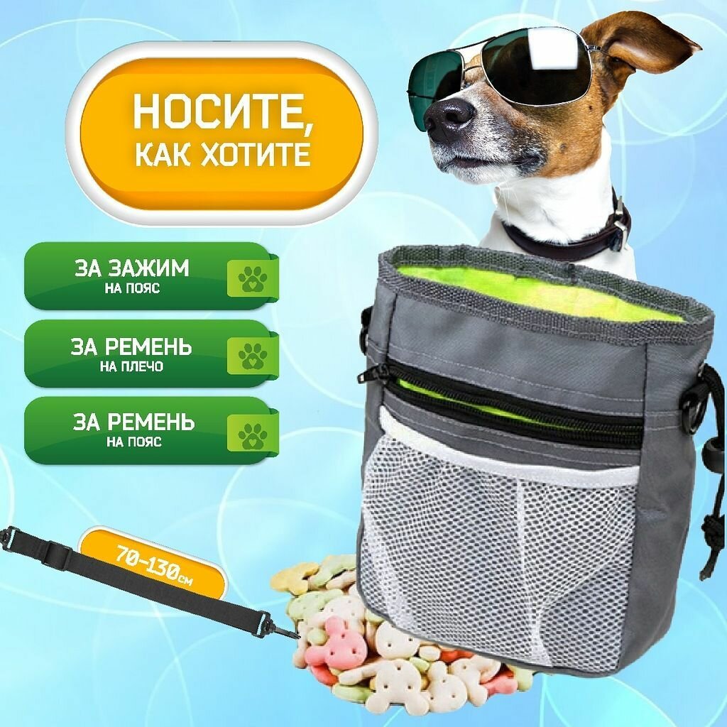 Сумочка для лакомств — фото 1