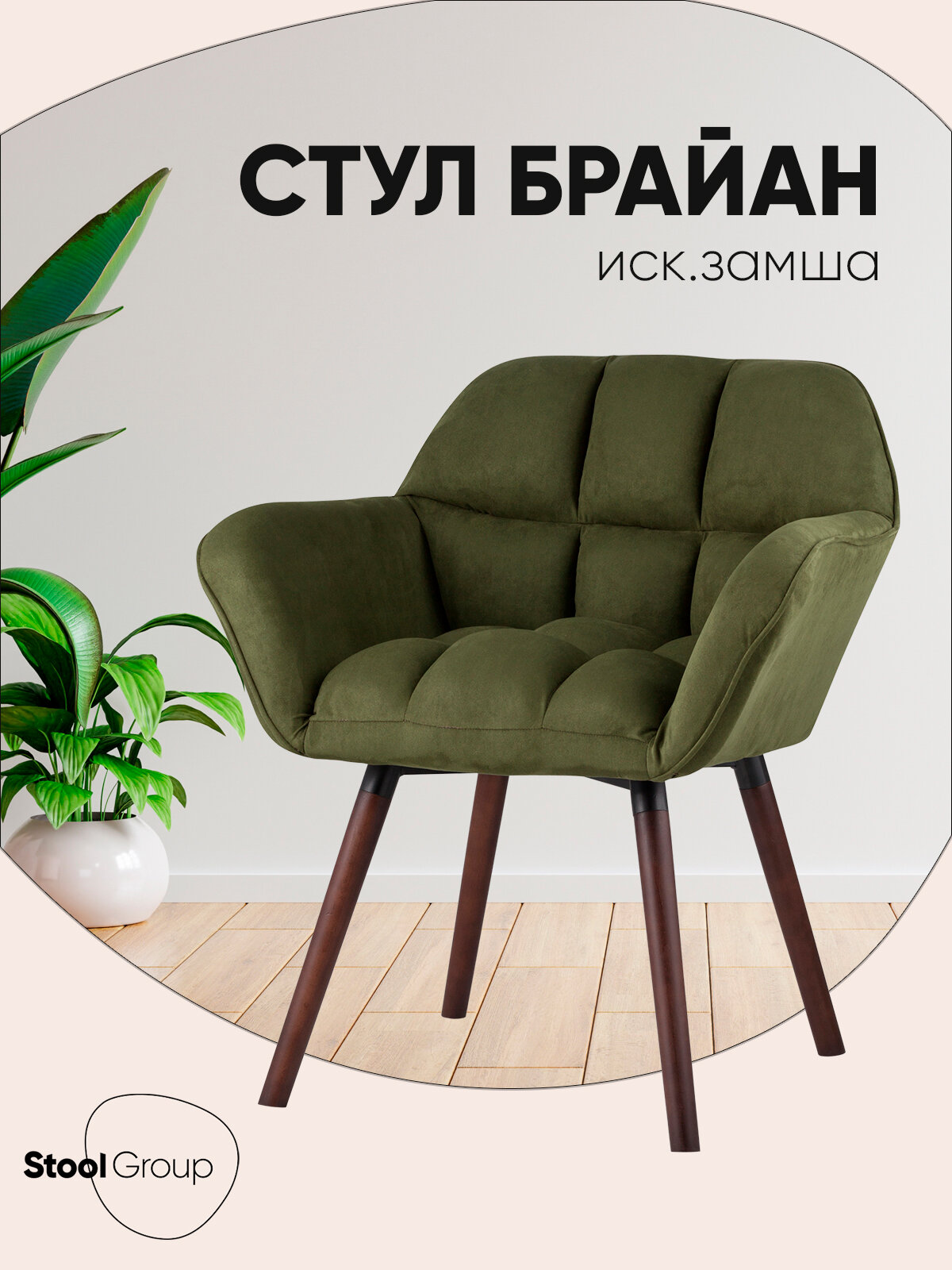 Кресло Брайан, обивка из искусственной замши, с подлокотниками, хаки