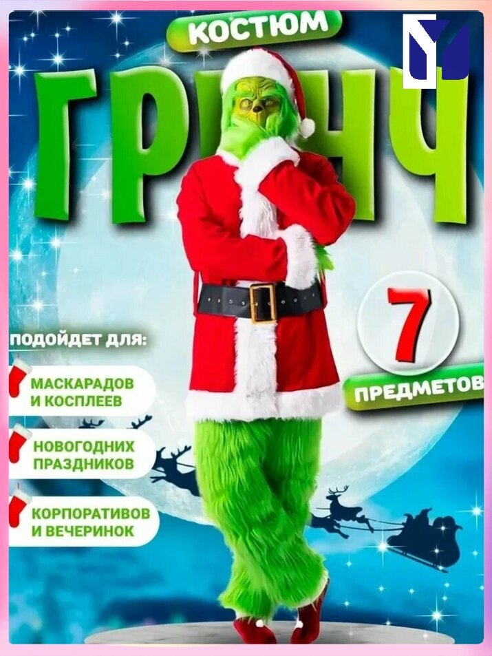 Костюм Гринча с плюшевой отделкой, 7 предметов: маска, штаны, перчатки, топ, шапка, ботиночки, ремень