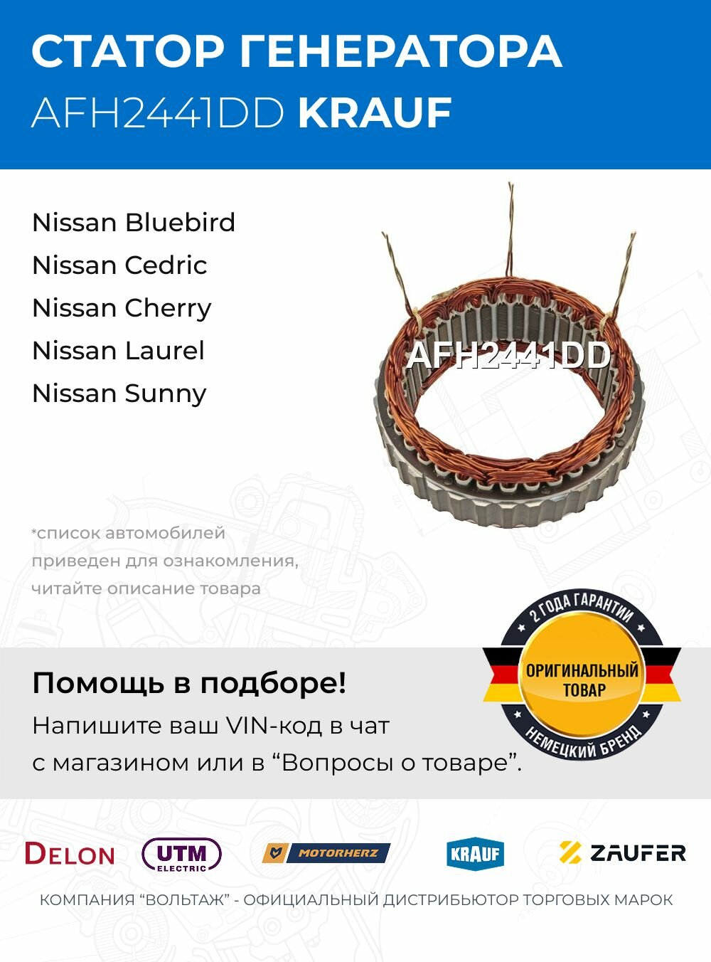 Статор генератора Nissan Bluebird Laurel