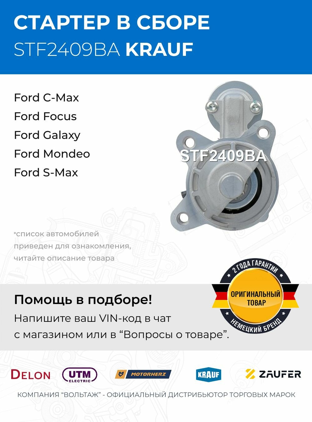 Стартер Ford C-Max Focus Galaxy Mondeo S-Max