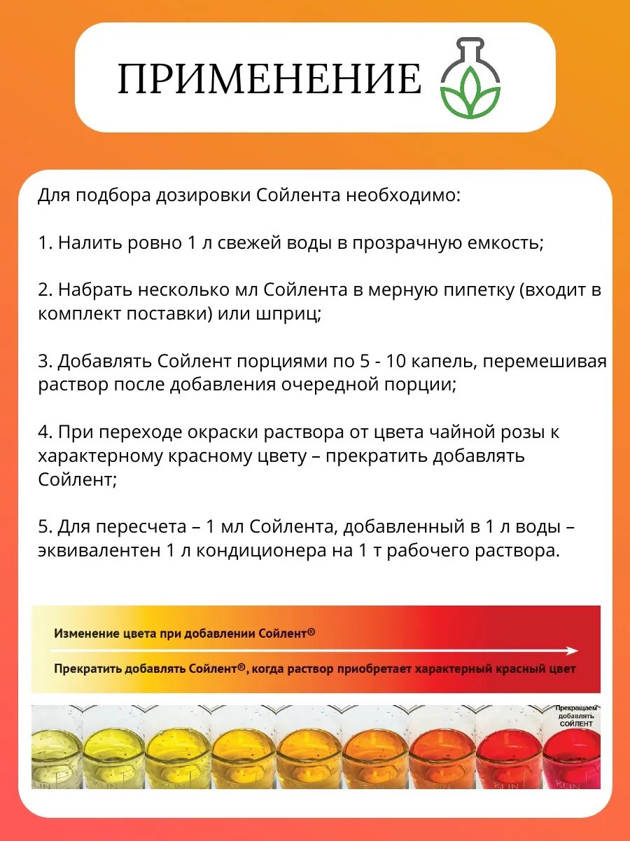 Сойлент, ВР 10л, адьювант для приготовления рабочих растворов пестицидов — фото 1
