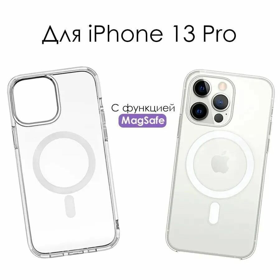 Чехол для Apple IPhone 13 Pro Magnetic прозрачный силиконовый с Magsafe Clear Case