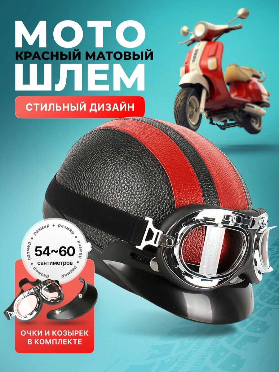 Мотошлем Innopax Bands, открытый, мужской, черный, красный, размер M