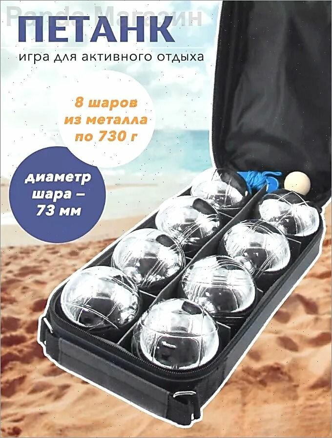 Набор для петанка s