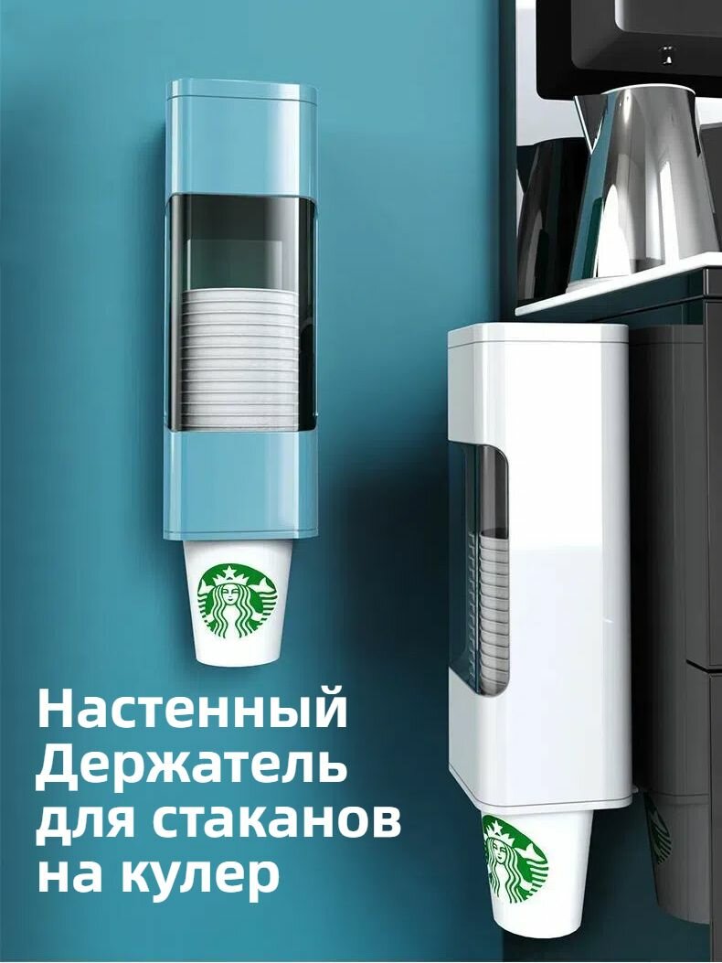 Настенный держатель для стаканов на кулер белый