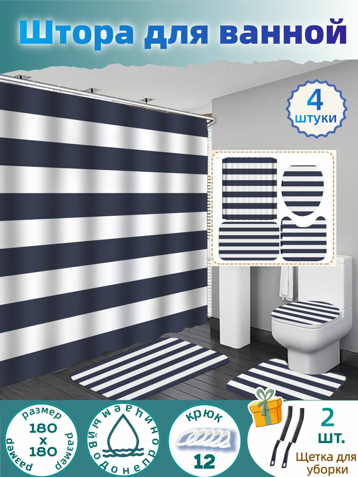 Занавеска для душа 4 в 1 с ковриками, крышкой для унитаза и ковриком для ванной, прочный набор для декора ванной комнаты