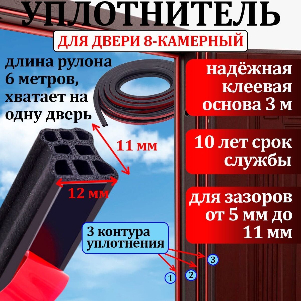 Уплотнитель оконный и дверной M408, самоклеящийся, черный, 12x11x6 м
