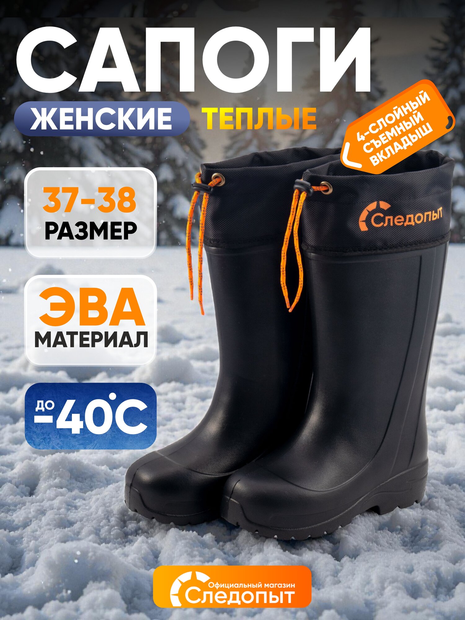 Сапоги "следопыт" MINK, ЭВА, 4-слойный вкладыш, -40 С, р. 37-38, черный