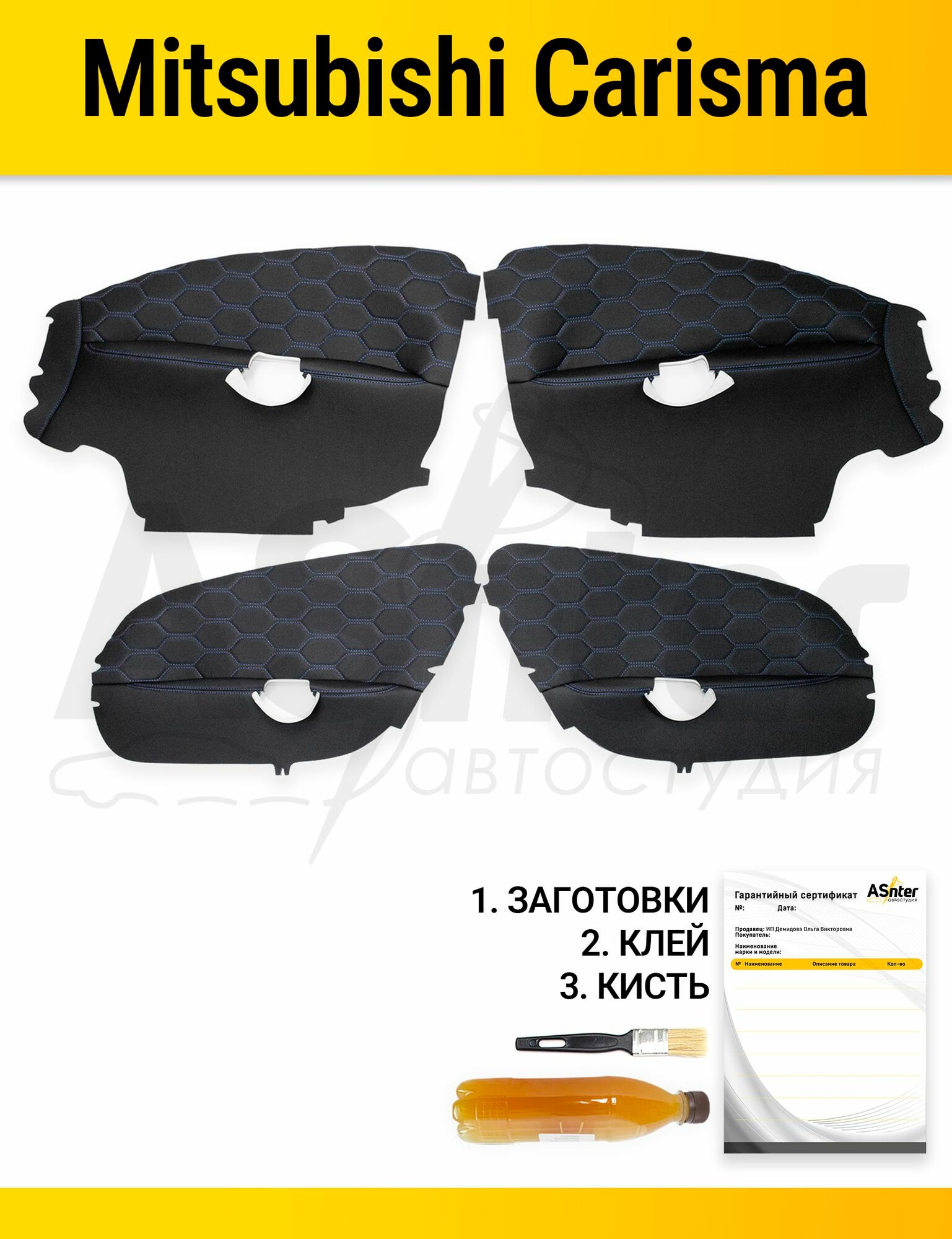 Заготовки из иск. кожи для дверных карт Mitsubishi Carisma, комплект на 4 двери, черные, со стилем отделки "Соты"