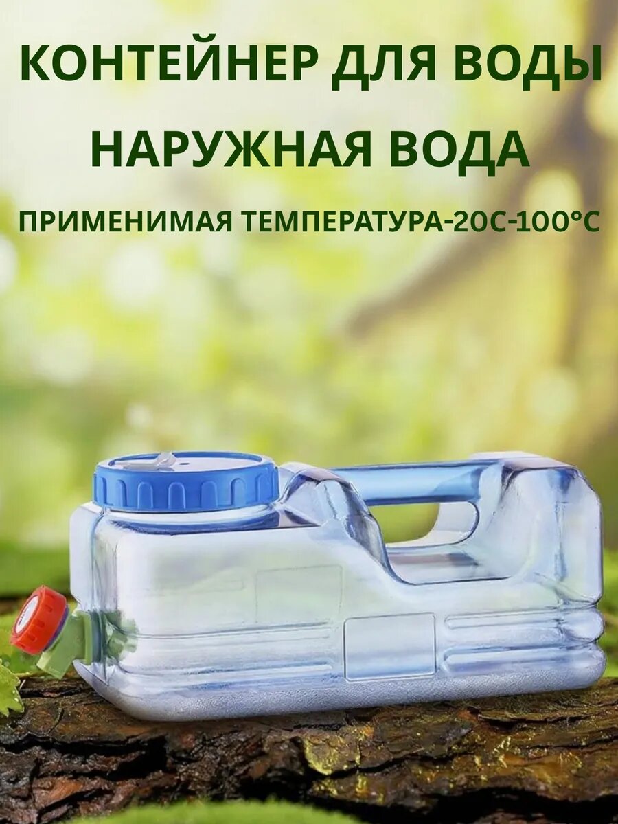 Ведро для воды (переносной контейнер с краном, 10 л)