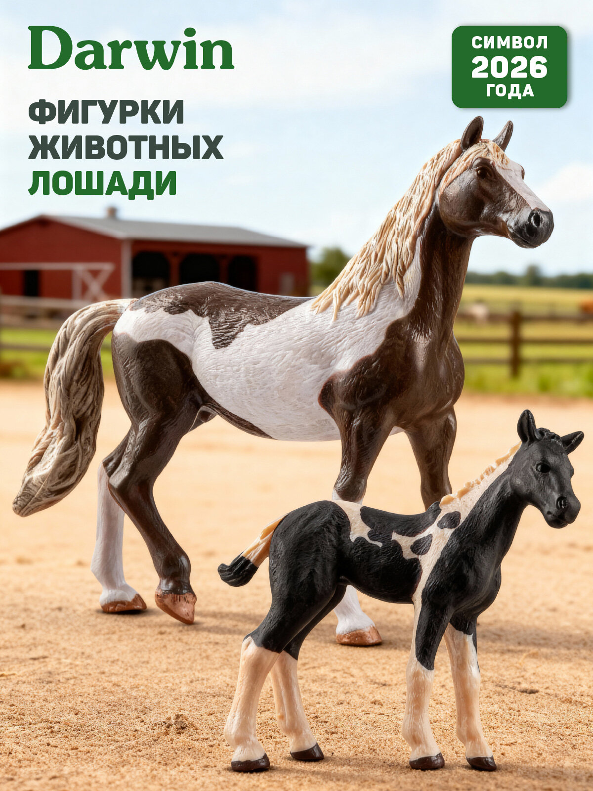 Набор коллекционных фигурок Пинто и жеребенок, семья Лошадей, JB0214225