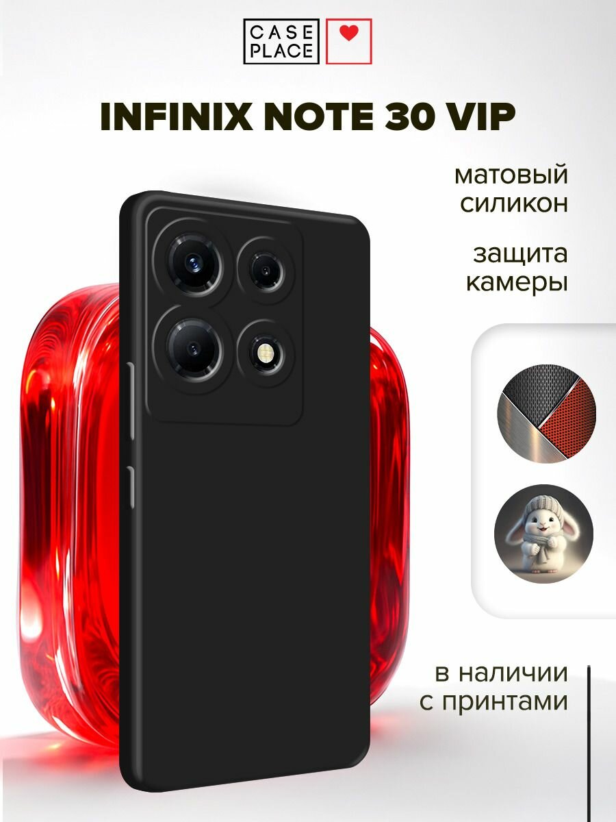Черный матовый чехол на Infinix Note 30 VIP / Инфиникс Нот 30 VIP