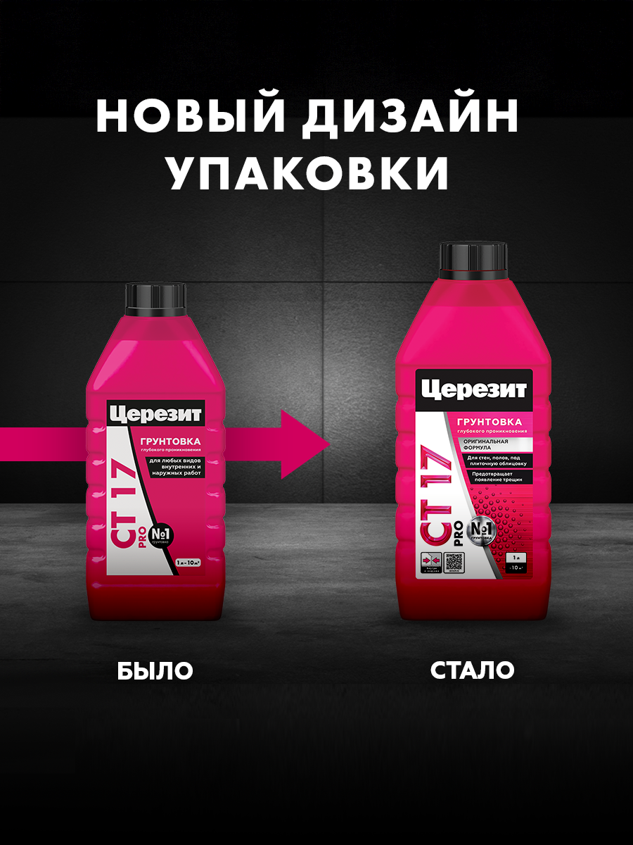 Грунтовка Ceresit СТ 17 Pro, глубокопроникающая, универсальная, 1л — фото 1