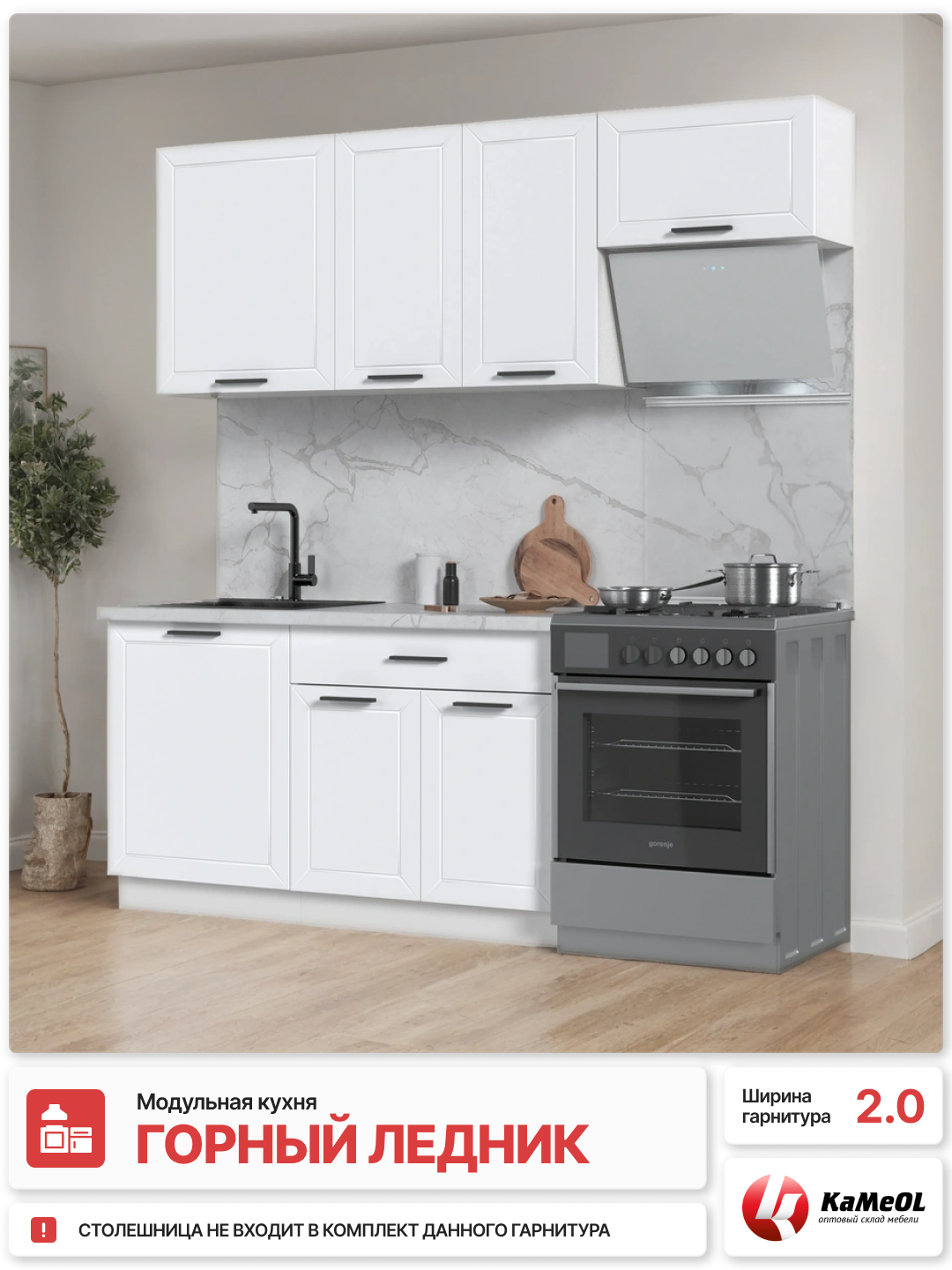 Кухонный гарнитур, без столешницы, Кухня Горный ледник, 200см Белый/Айленд силк