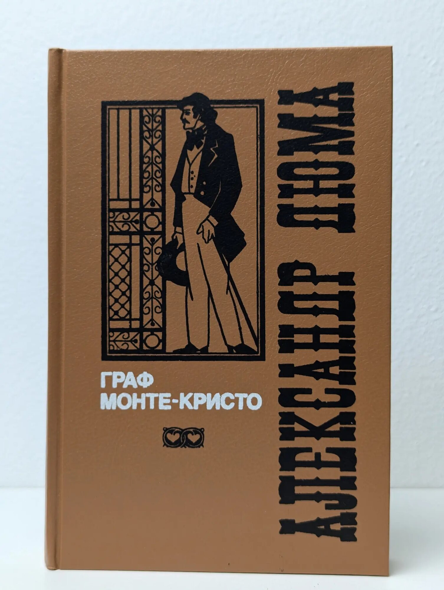 Граф Монте-Кристо. Том 2 Дюма Александр 1992