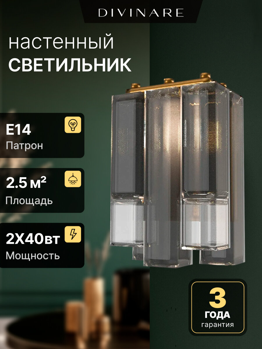 Настенный светильник Divinare CASCATA 7666/17 AP-2 E14 40 Вт латунь
