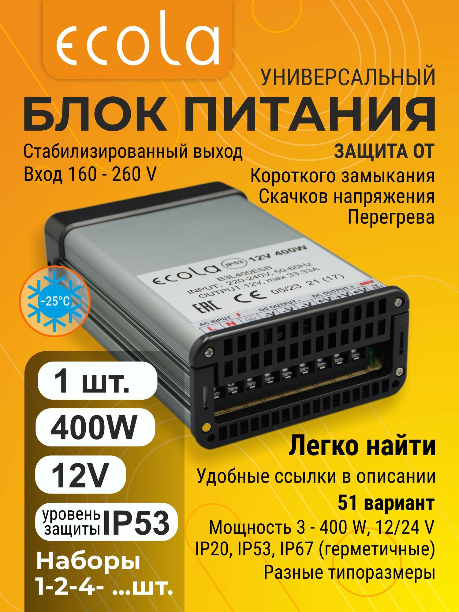 1 шт. Блок питания 400W 220V-12V Ecola IP53 (с вентилятором) для светодиодной ленты Экола ad_led