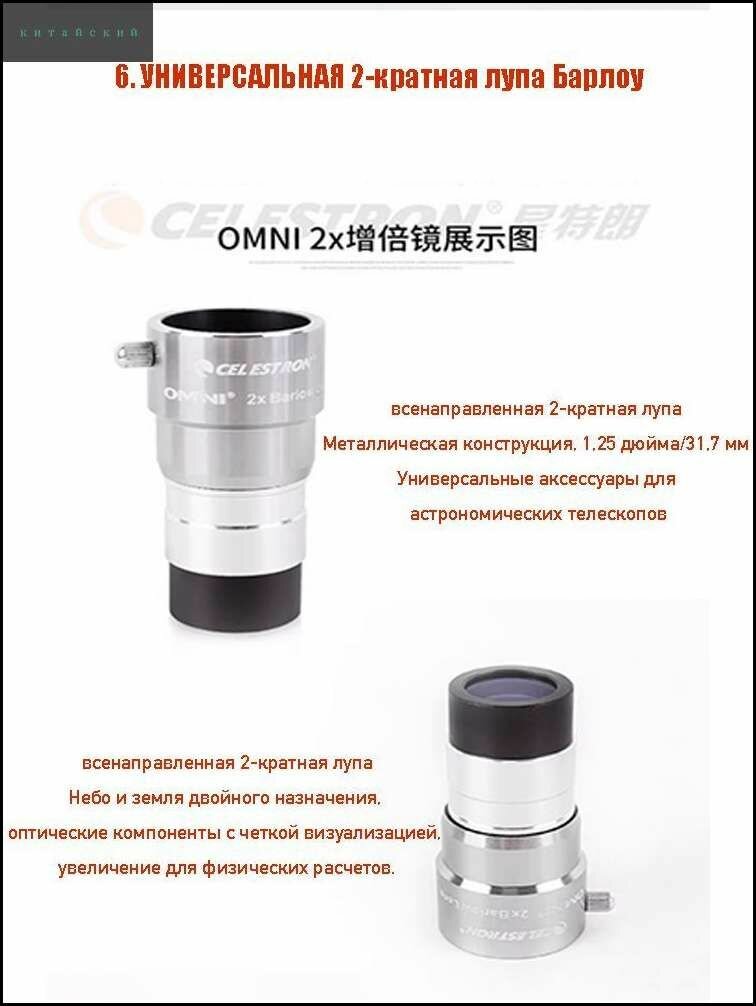 Окуляр Celestron Omni Full Series, сверхширокоугольный 52 градуса