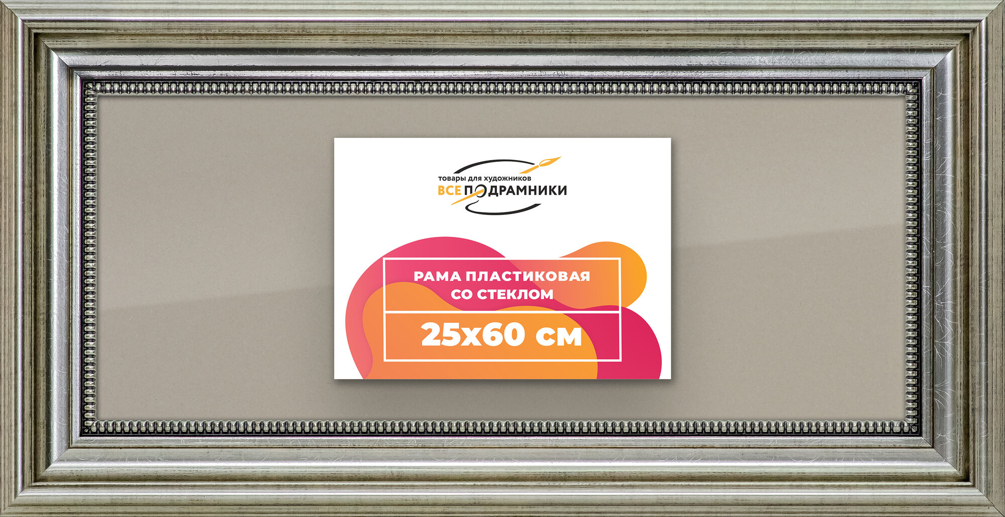 Рамка 25x60 фоторамка, для постера и фото, со стеклом и задником