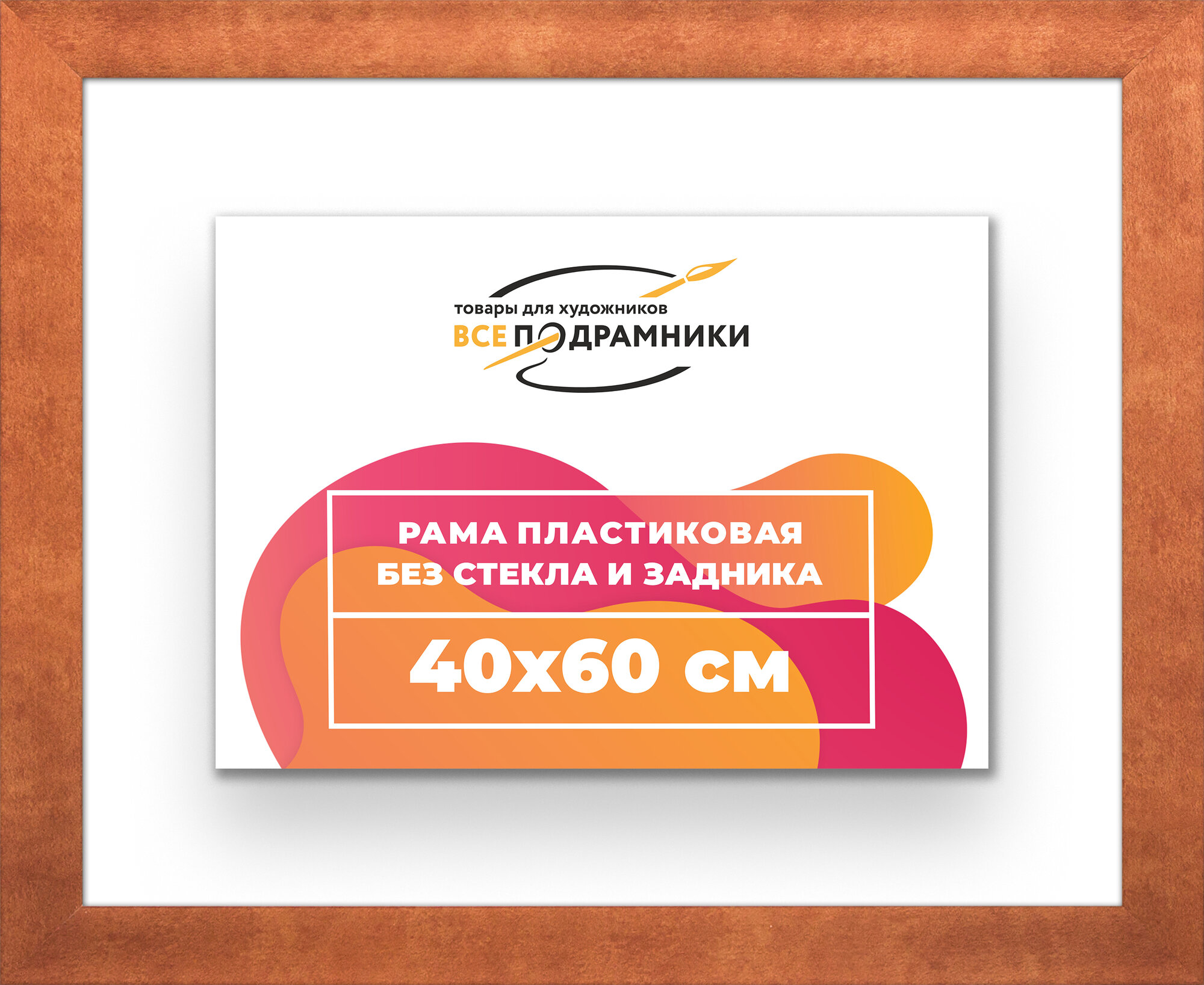 Багетная рама 40x60 для картин и фотографий, вышивки, алмазной мозаики