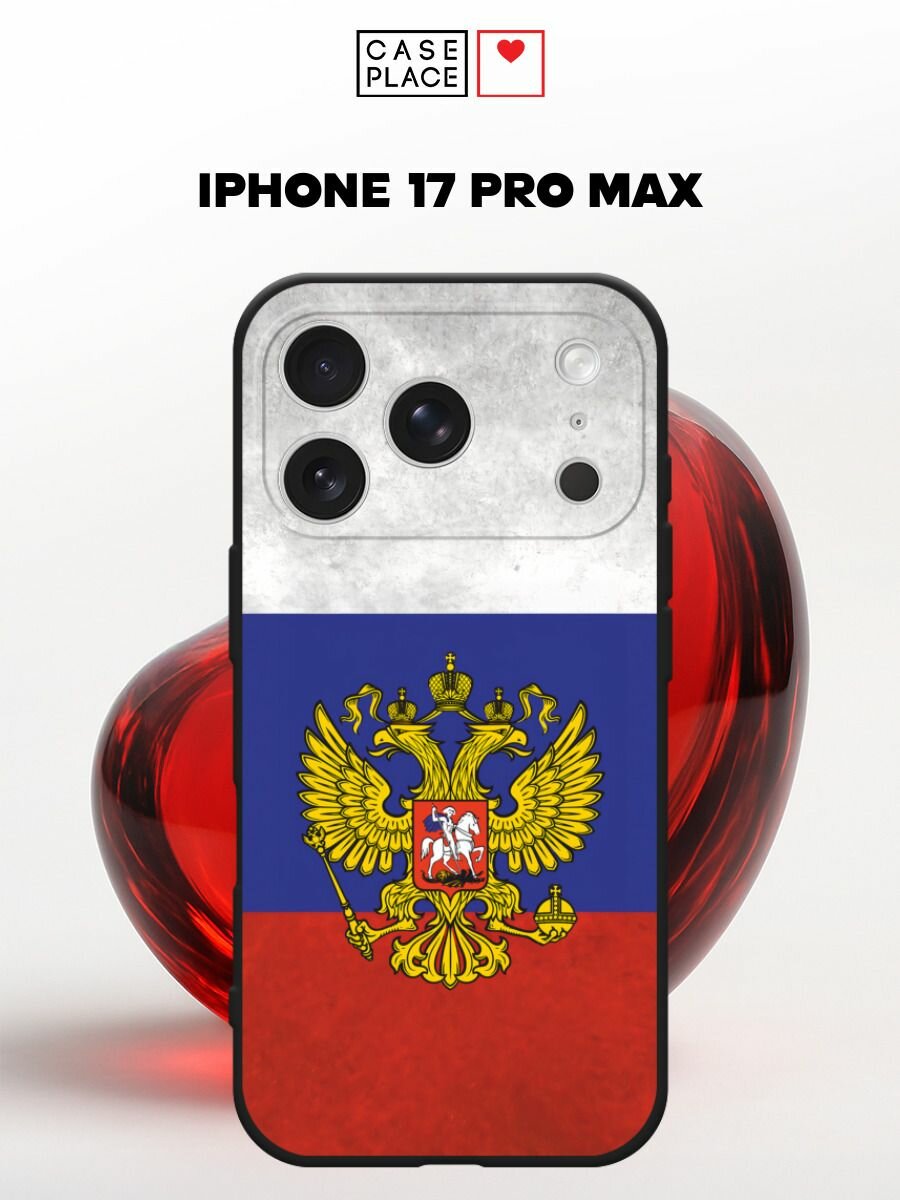Черный матовый чехол на Apple iPhone 17 Pro Max / Айфон 17 Про Макс с принтом Флаг и герб России