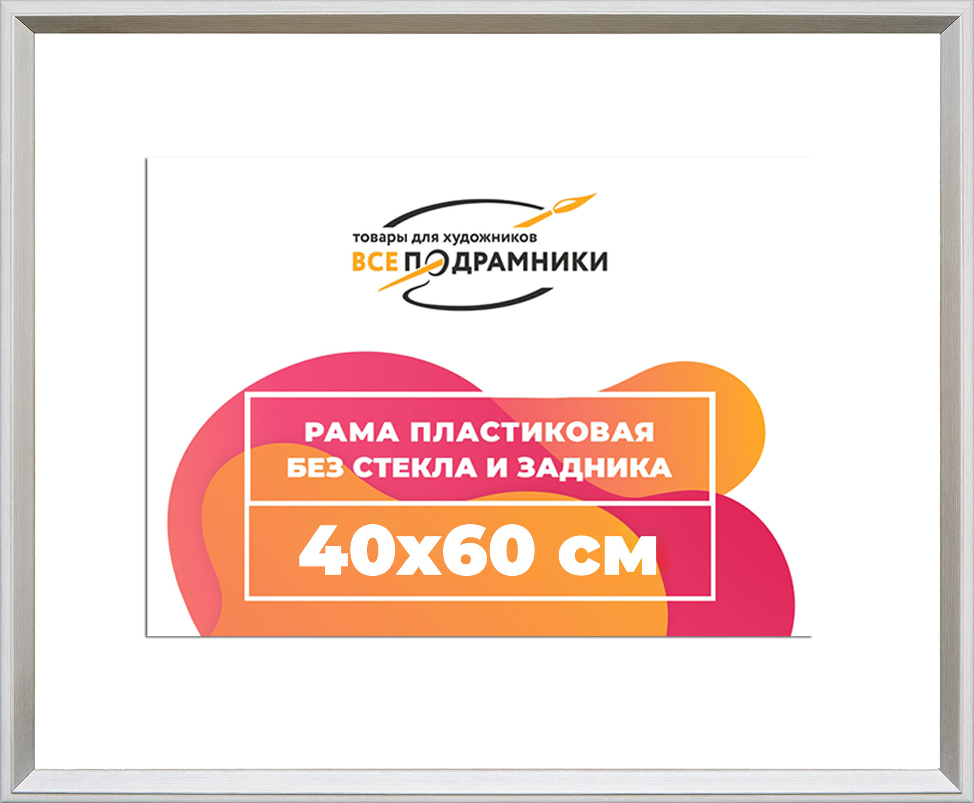 Багетная рама 40x60 для картин и фотографий, вышивки, алмазной мозаики