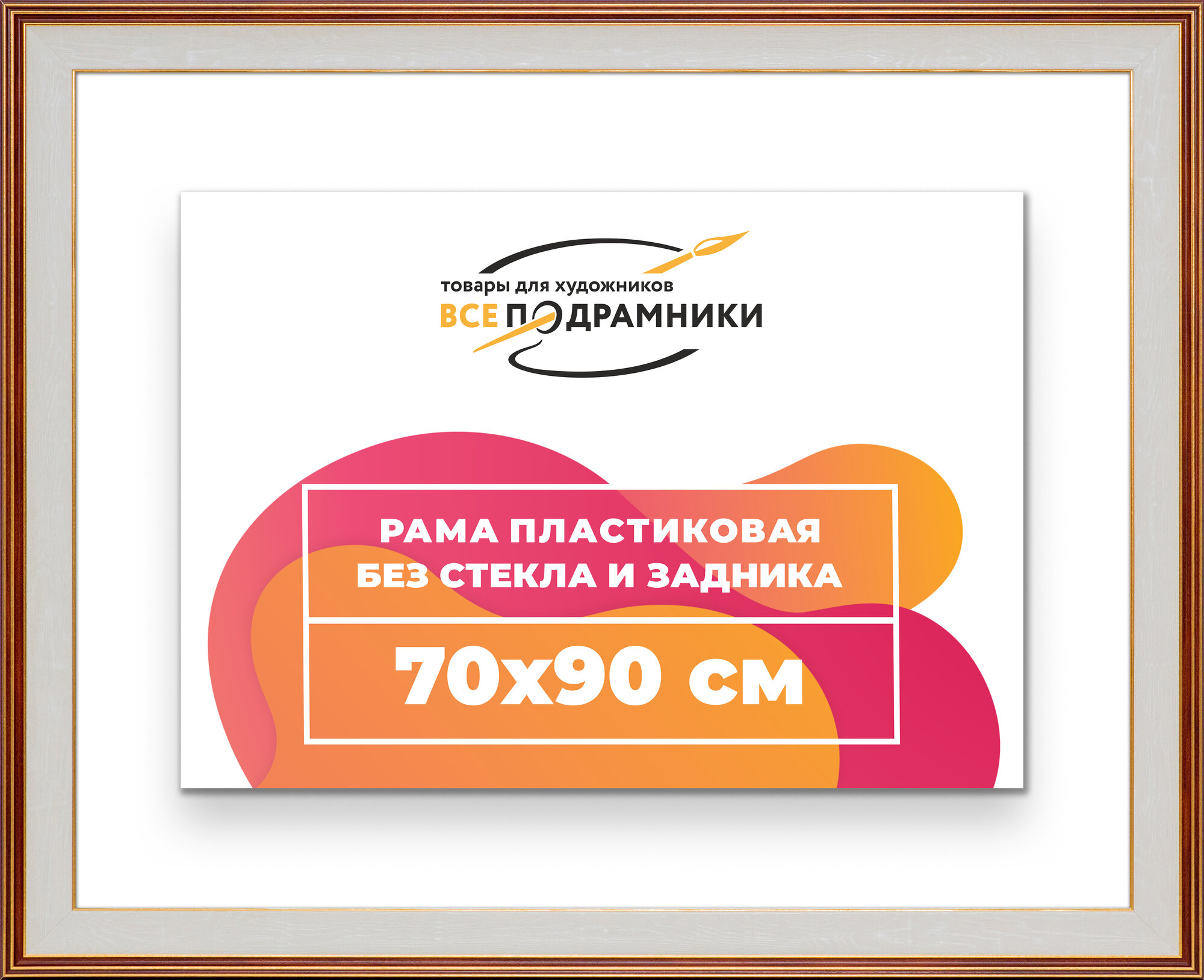 Багетная рама 70x90 для картин и фотографий, вышивки, алмазной мозаики