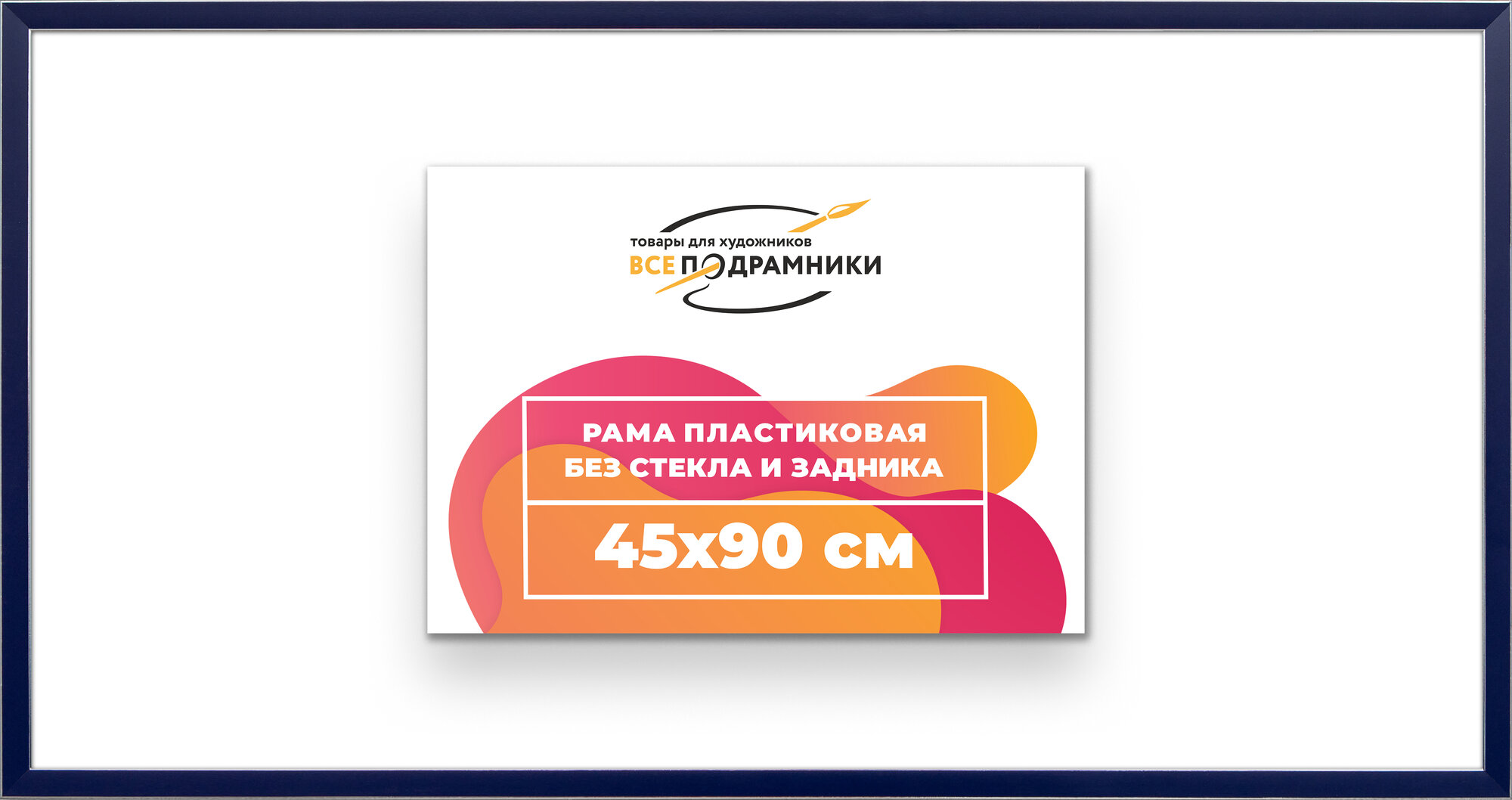 Багетная рама 45x90 для картин и фотографий, вышивки, алмазной мозаики