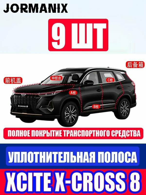 Xcite x-cross 8 Автомобильный уплотнитель, xcite x-cross 8 Уплотнитель дверей