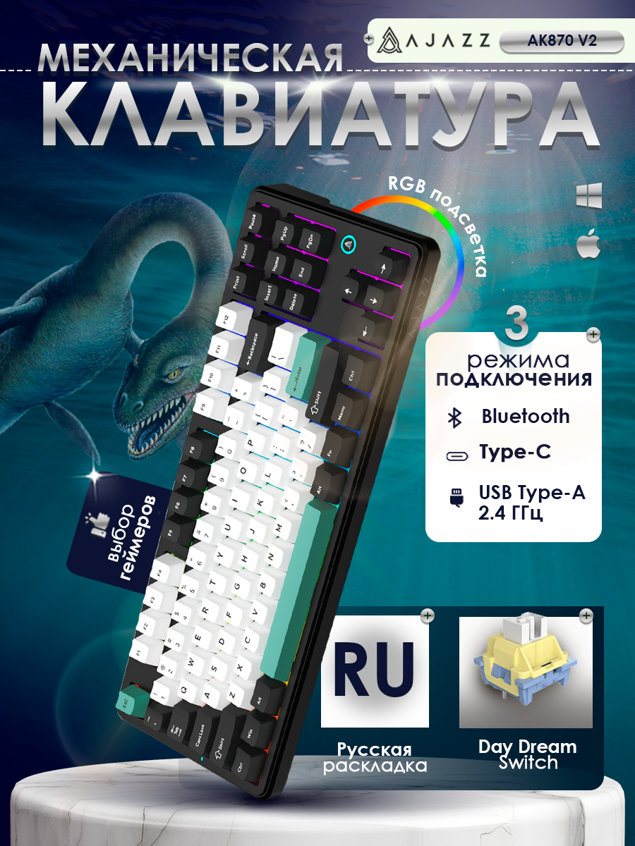 Механическая беспроводная / проводная клавиатура AJAZZ AK870V2 с подсветкой RGB Day Dream Switch