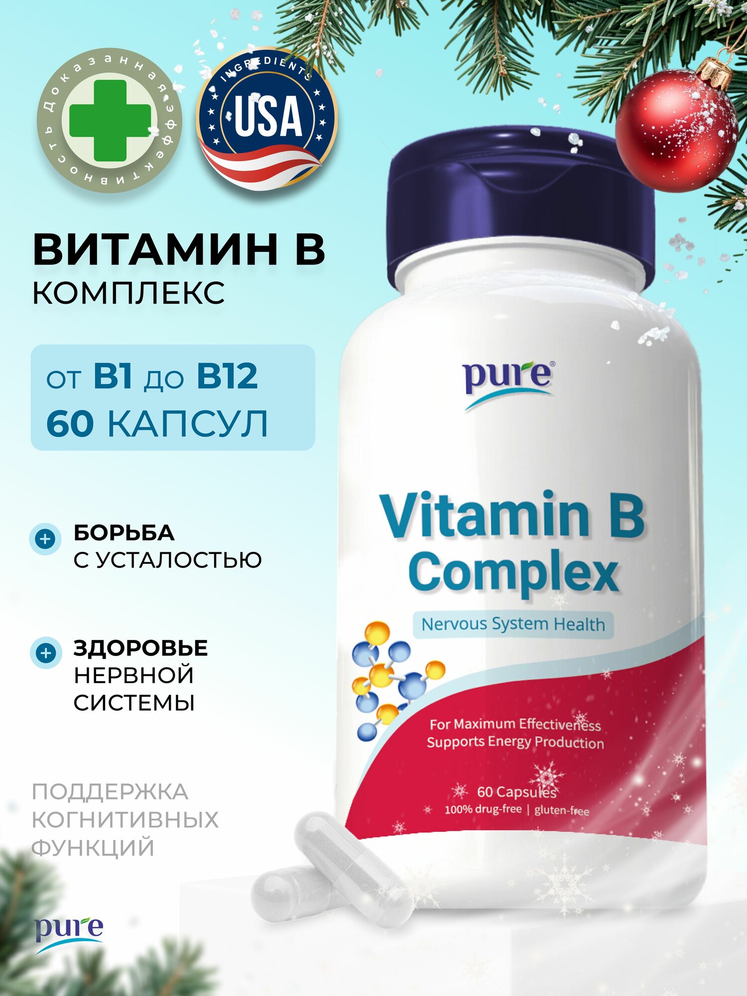 Комплекс витаминов группы Б (B): B1, В2, В3, В5, В6, В9, В12 c Витамином С и Е B complex