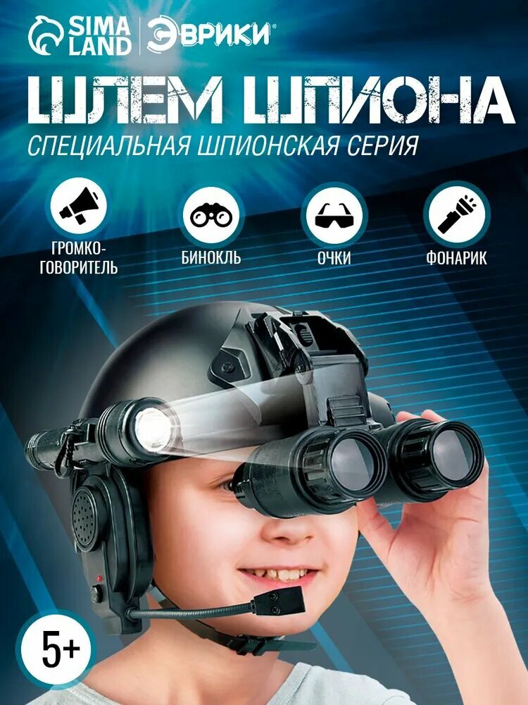 Шпионский набор "Шлем спецназа" 5 в 1 / игровой набор для мальчиков