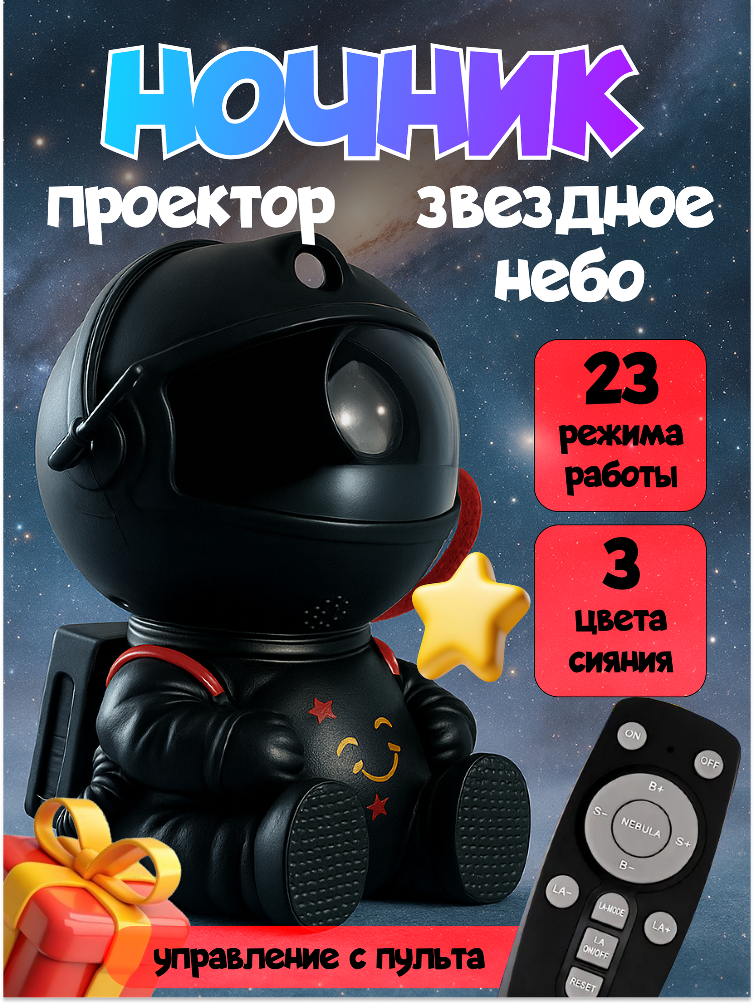 Ночник-проектор "Космонавт сидячий", 5W, питание от USB, черный